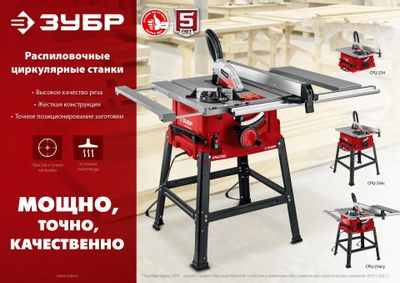Станок распиловочный Зубр СРЦ-254 1900W – купить в Ситилинк | 1727034