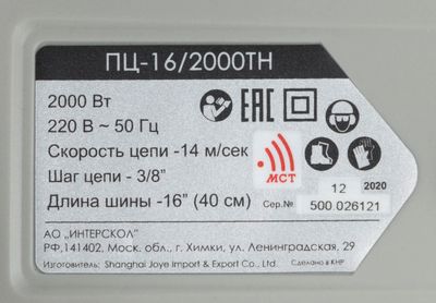 Цепная пила Интерскол ПЦ-16/2000ТН [500.1.1.00] – купить в Ситилинк ...