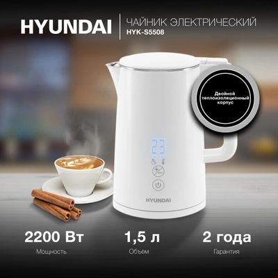 Чайник электрический Hyundai HYK-S5508, 2200Вт, белый – купить в ...
