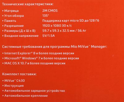Характеристики Видеорегистратор Mio MiVue C430, черный (1548204 ...