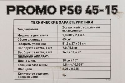 Бензопила CARVER PSG-45-15 [01.004.00023] – купить в Ситилинк | 1179723
