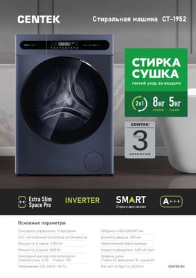 Стиральная машина CENTEK CT-1952, с фронтальной загрузкой, 8кг, 1400об/мин, с сушкой ...