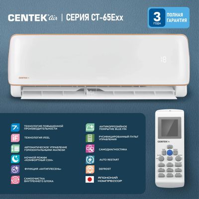 Сплит-система CENTEK CT-65E24 настенная, до 70м2, 24000 BTU – купить в ...