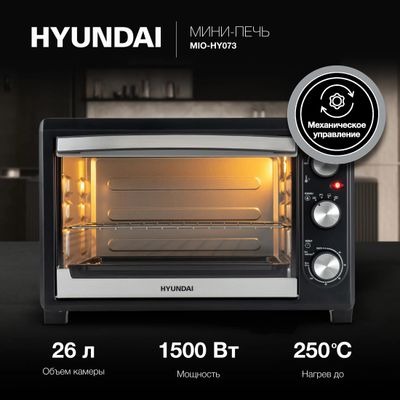 Мини-печь Hyundai MIO-HY073, серебристый – купить в Ситилинк | 1732192