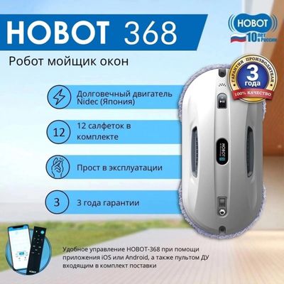 Характеристики Робот-мойщик окон HOBOT 368, белый [hobot-368] (1517809 ...