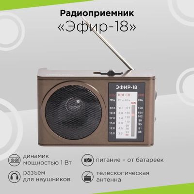 Радиоприемник Сигнал Эфир-18, коричневый – купить в Ситилинк | 1979905