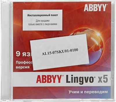 ПО ABBYY Инсталляционный пакет ABBYY Lingvo х5 "Английский язык" Проф версия (AL15-07SKU01-0100 ...