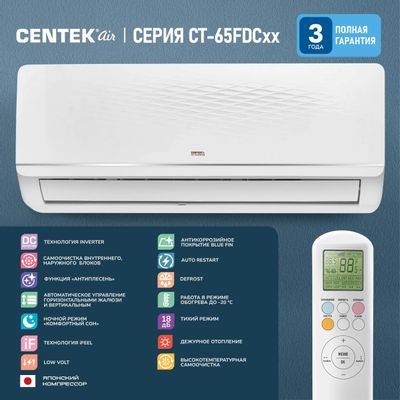 Сплит-система инверторная CENTEK CT-65FDC12 настенная, до 35м2, 12000 ...