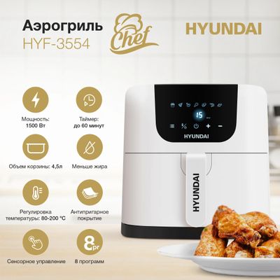Отзывы на Аэрогриль Hyundai HYF-3554, белый и черный в интернет ...