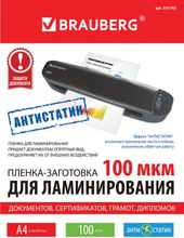 Пленка для ламинирования BRAUBERG 531793, 100мкм, 303х216 мм, 100шт ...