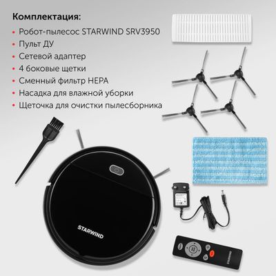 Робот-пылесос StarWind SRV3950, 18Вт, черный/черный – купить в Ситилинк ...