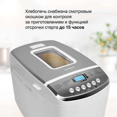 Хлебопечь Hyundai HYBM-M0815, белый – купить в Ситилинк | 1383586