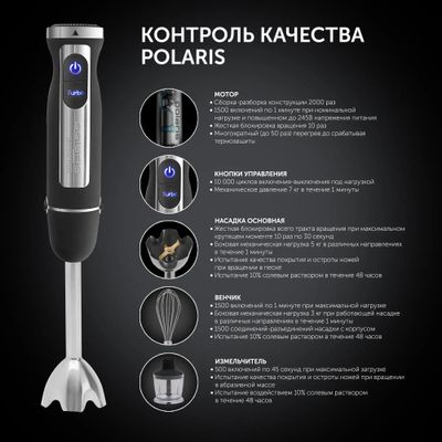 Блендер Polaris PHB 1589AL, погружной, черный – купить в Ситилинк | 1201979