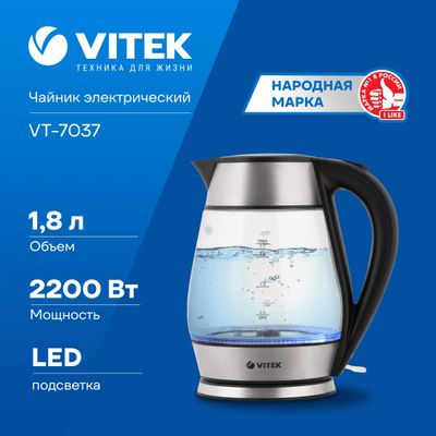Чайник электрический Vitek VT-7037, 2200Вт, прозрачный и черный – купить в Ситилинк | 2035723