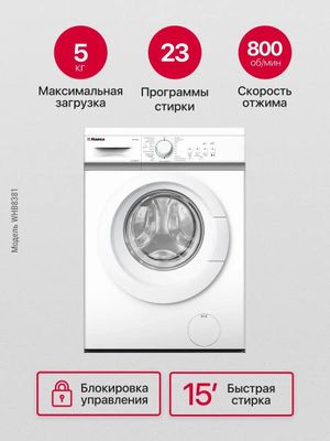 Стиральная машина узкая Hansa Basic 2.0 WHB 8381, с фронтальной ...