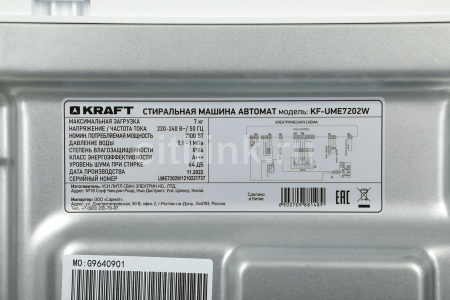 Характеристики Стиральная машина KRAFT KF-UME7202W, с вертикальной ...