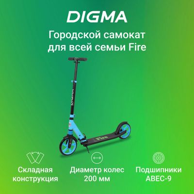 Самокат Digma Fire, городской, 2-колесный, 200мм, 200мм, синий [sm-fi ...