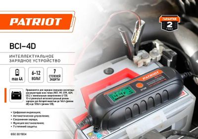 Зарядное устройство Patriot BCI-4D [650301904] – купить в Ситилинк ...