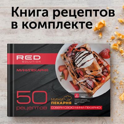 Мультипекарь RED SOLUTION RMB-M602, черный – купить в Ситилинк | 1968415