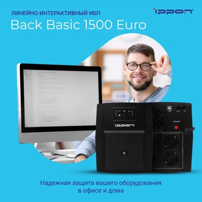 ИБП Ippon Back Basic 1500 Euro, 1500ВA [1108022] – купить в Ситилинк ...