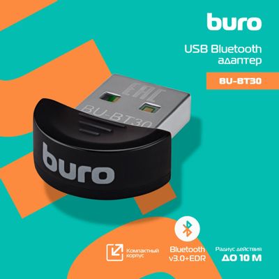 Bluetooth адаптер Buro BU-BT30 BT 3.0+EDR class 2, USB, 10м, черный ...
