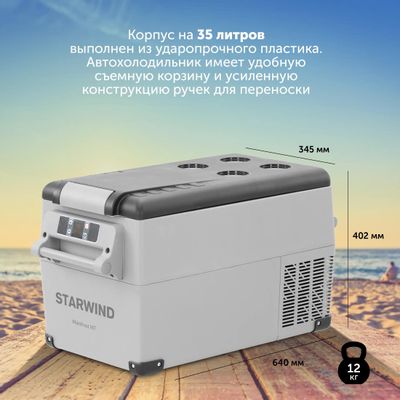 Автохолодильник StarWind Mainfrost M7, 35л, серый – купить в Ситилинк ...