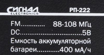 Радиоприемник Сигнал РП-222, синий – купить в Ситилинк | 1035434