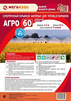 Обзор товара укрывной материал МЕГАИЗОЛ Агро 60, 60г/м2, длина 3.2м ...