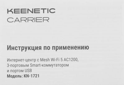 Wi-Fi роутер KEENETIC Carrier, Wi-Fi 5, AC1200, 2.4/5ГГц, 2 LAN, 1xUSB, белый [kn-1721] – купить ...