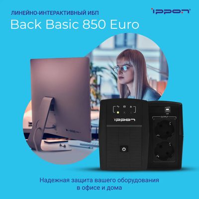 ИБП Ippon Back Basic 850 Euro, 850ВA [403408] – купить в Ситилинк | 403408