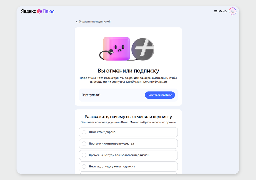 Как отключить подписку на Яндекс Плюс — Журнал Ситилинк