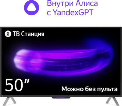 50" Умный телевизор ЯНДЕКС с Алисой на YaGPT YNDX-00092, 4K Ultra HD ...