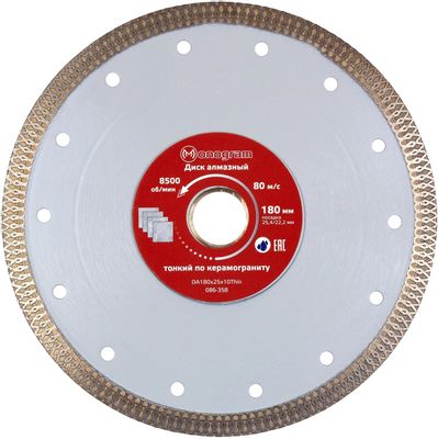Алмазный диск MONOGRAM 086-358, по бетону, кирпичу, камню, 180мм, 1 ...