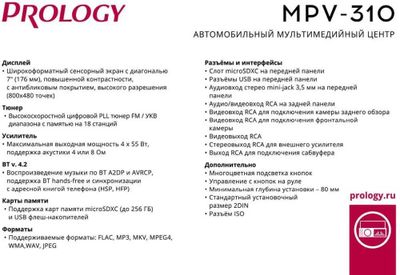Автомагнитола Prology MPV-310 – купить в Ситилинк | 1203023