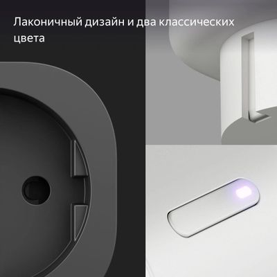 Умная розетка ЯНДЕКС Matter EU Wi-Fi белый [yndx-00540wht] – купить в ...