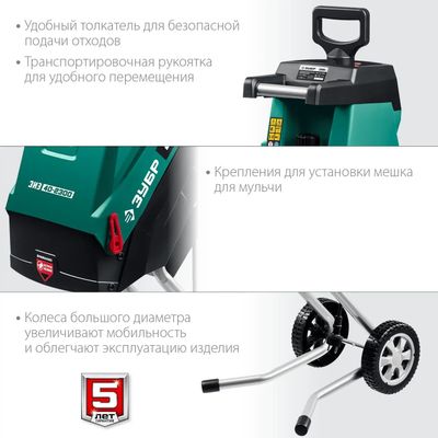 Садовый измельчитель Зубр ЗИЭ-40-2300 – купить в Ситилинк | 1908869