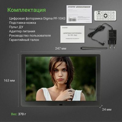 Цифровая фоторамка Digma PF-1043 IPS, 10.1", черный [pf1043bk] – купить ...