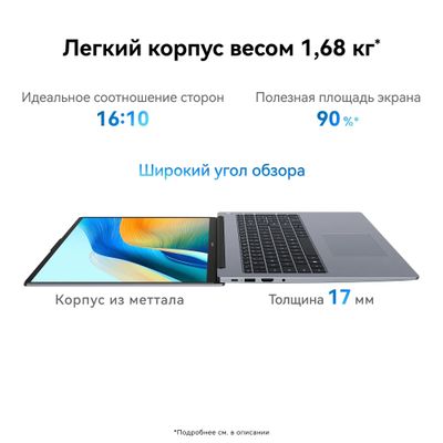 Ноутбук Huawei MateBook D 16 MCLF-X 16", 2024, IPS, Intel Core i5 ...