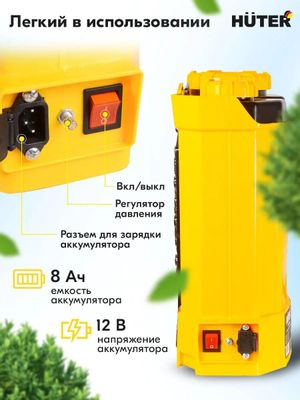 Опрыскиватель Huter SP-12/8AC, аккумуляторный, ранцевый, 12л, желтый/черный [70/13/39] – купить ...