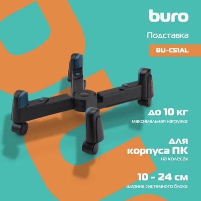 Подставка Buro BU-CS2AB, для системного блока – купить в Ситилинк | 957527