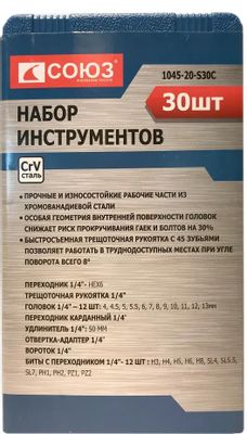 Набор инструментов СОЮЗ 1045-20-S30C, 30 предметов – купить в Ситилинк ...