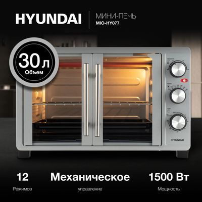 Мини-печь Hyundai MIO-HY077, серебристый – купить в Ситилинк | 1732196
