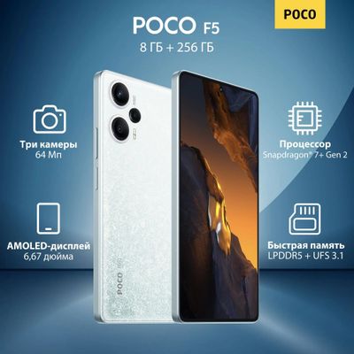 Смартфон Xiaomi Poco F5 8/256Gb, белый – купить в Ситилинк | 1924741