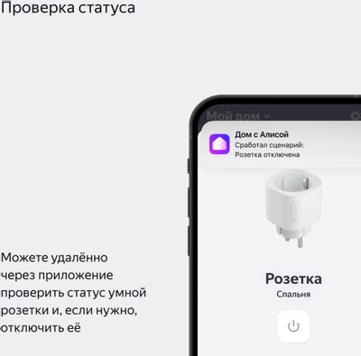 Умная розетка ЯНДЕКС Matter EU Wi-Fi белый [yndx-00540wht] – купить в ...