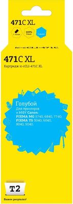 Картридж T2 IC-CCLI-471C XL, CLI-471C XL, голубой / IC-CCLI-471C XL ...