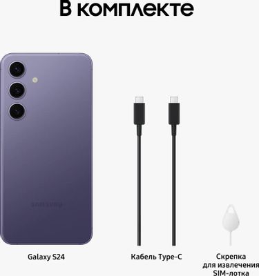 6.2" Смартфон Samsung Galaxy S24 8/256Gb, SM-S921B, NFC, AMOLED, 120Гц ...