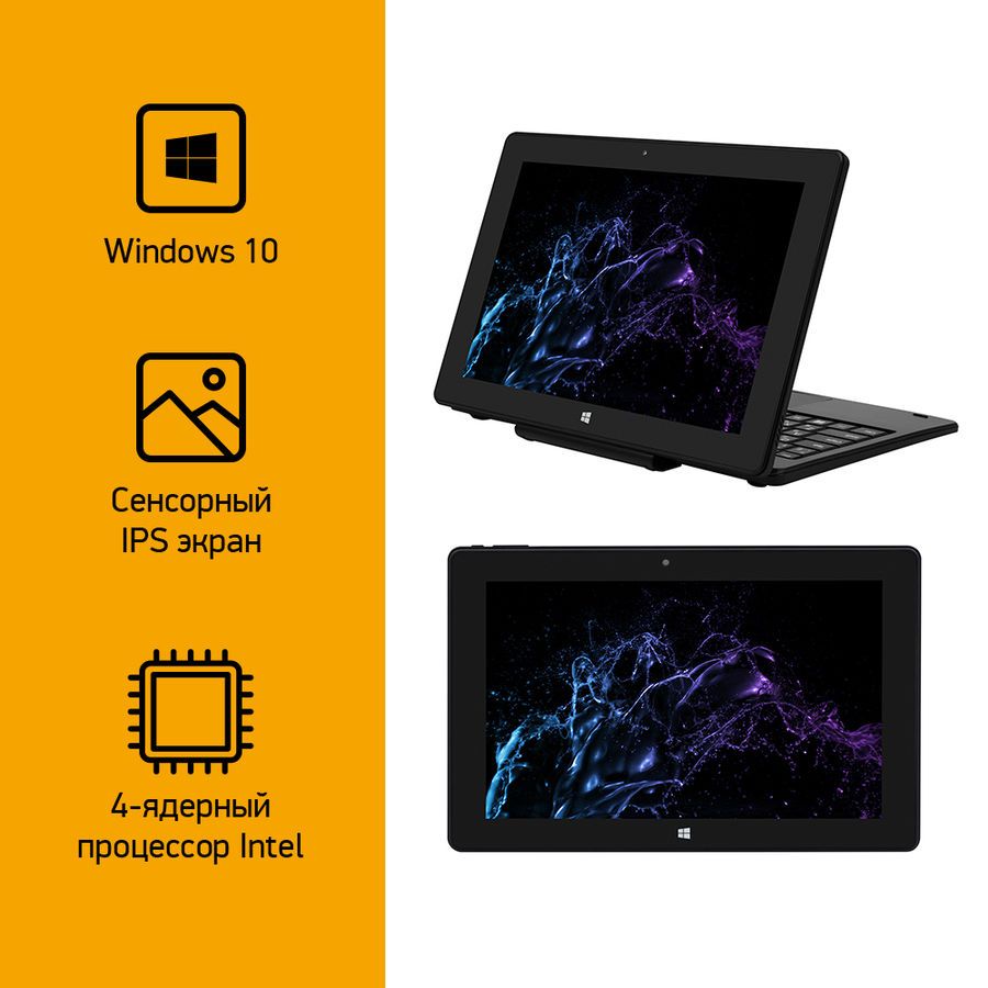 Планшет Digma EVE 10 A400T 10.1", 4GB, 64GB, Windows 10 черный ...