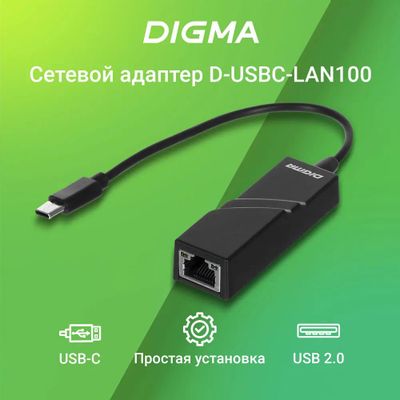 Сетевой адаптер Fast Ethernet Digma D-USBC-LAN100 USB Type-C – купить в ...