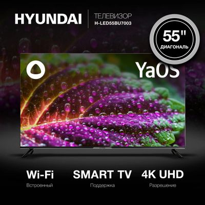 Характеристики 55" Телевизор Hyundai H-LED55BU7003, 4K Ultra HD, черный ...
