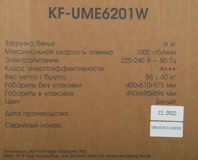 Стиральная машина KRAFT KF-UME6201W, с вертикальной загрузкой, 6кг ...